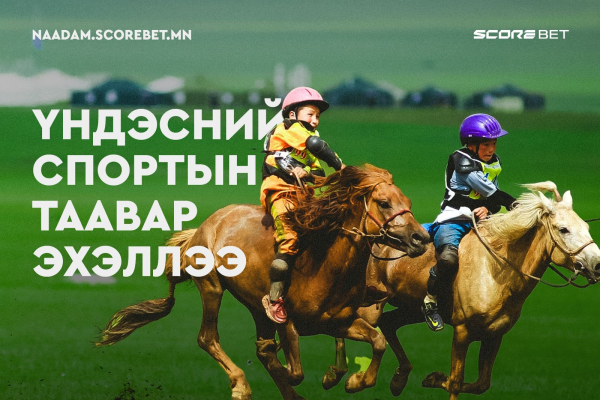 "ScoreBet" болон "Медиа Холдинг" ХХК хамтын ажиллагааны гэрээ үзэглэлээ