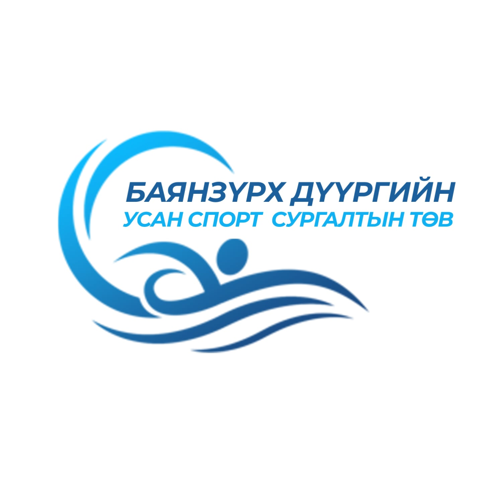 БАЯНЗҮРХ ДҮҮРГИЙН УСАН СПОРТ СУРГАЛТЫН ТӨВ / BAYaNZURH DUURGIIN USAN ...