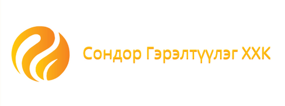Сондор Гэрэлтүүлэг / Sondor Gereltuuleg - Монголын иргэн бүрд ажлын байр!