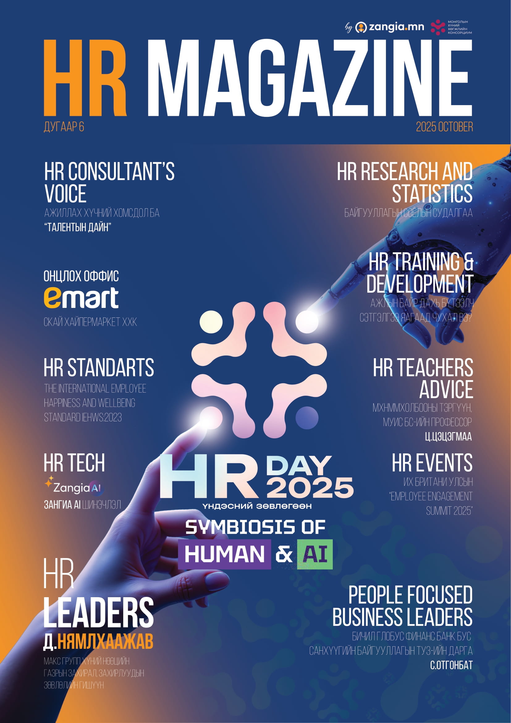 Монголын иргэн бүрд ажлын байр