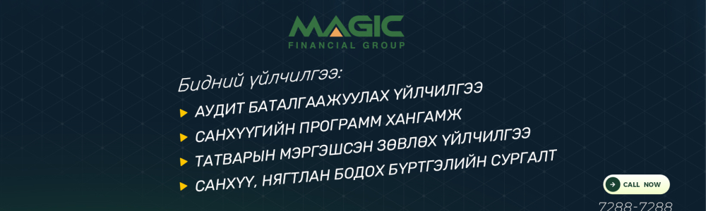 Мэжик Санхүүгийн Нэгдэл / Magic Financial Group - Монголын иргэн бүрд ...